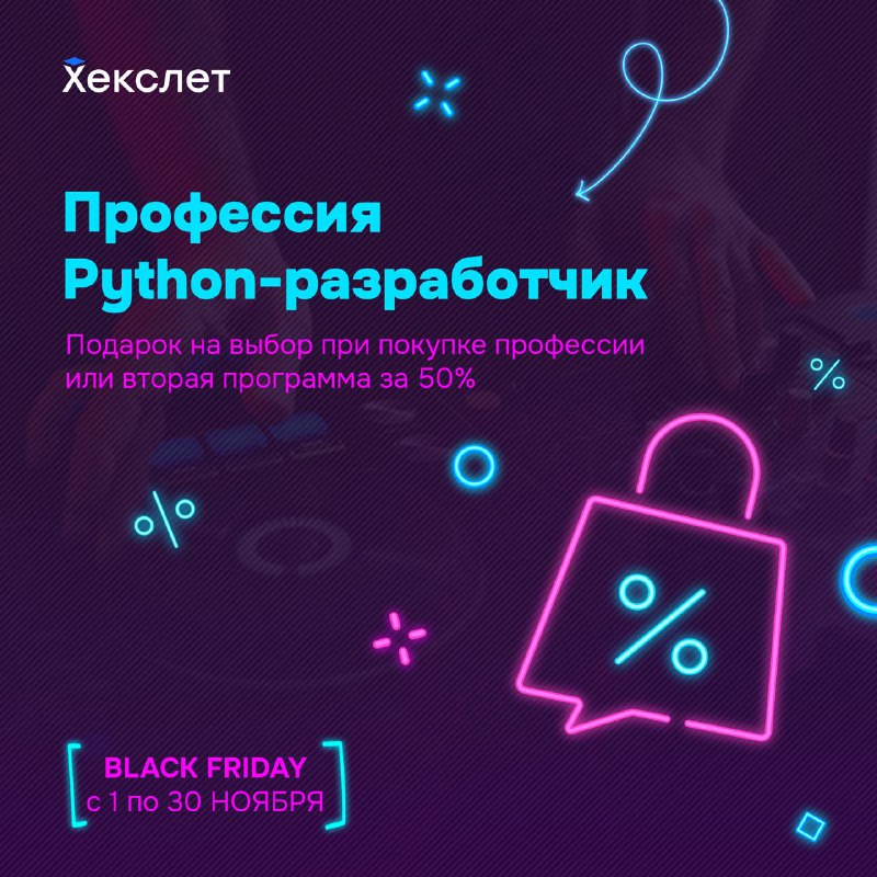 Стать Python-разработчиком - Marketello