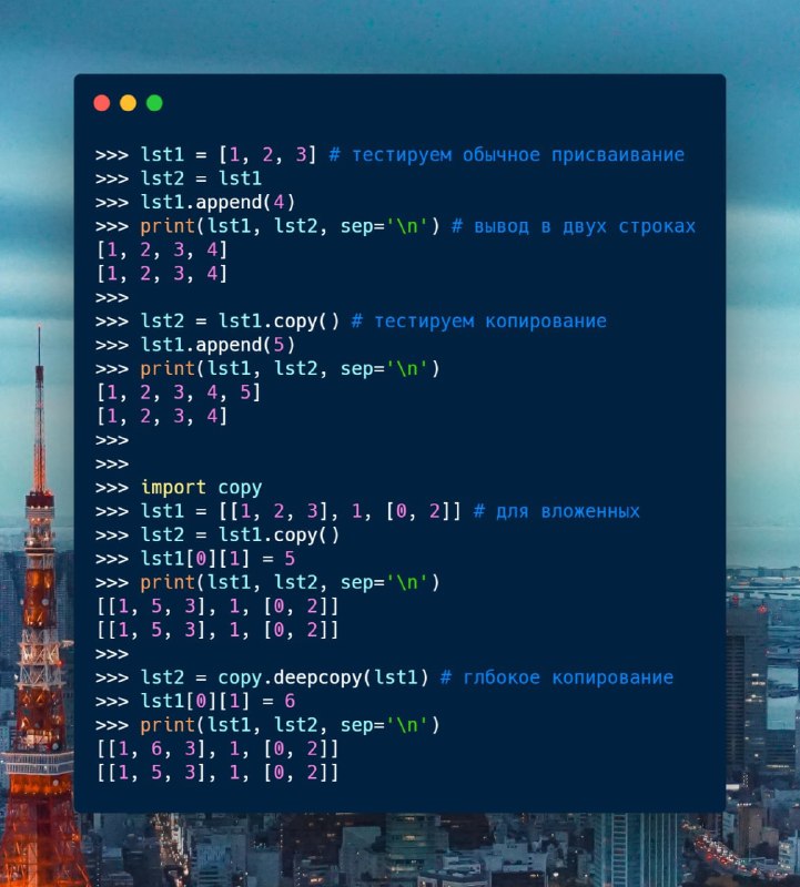 Копирование объектов в Python - Marketello