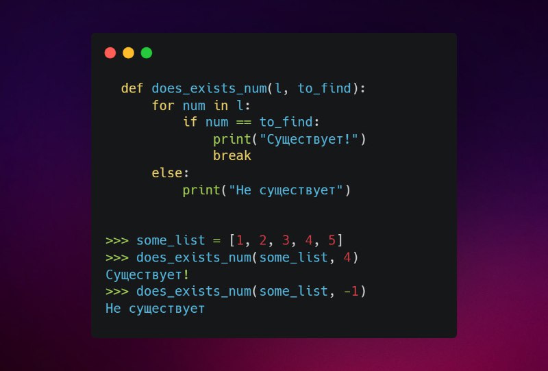 Блок else в циклах Python - Marketello