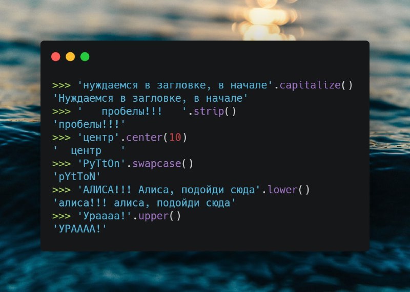 Методы обработки строк в Python - Marketello
