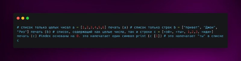 Списки в Python - Marketello