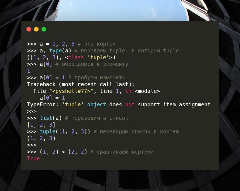 Как кортеж преобразовать в список python | Schems.org